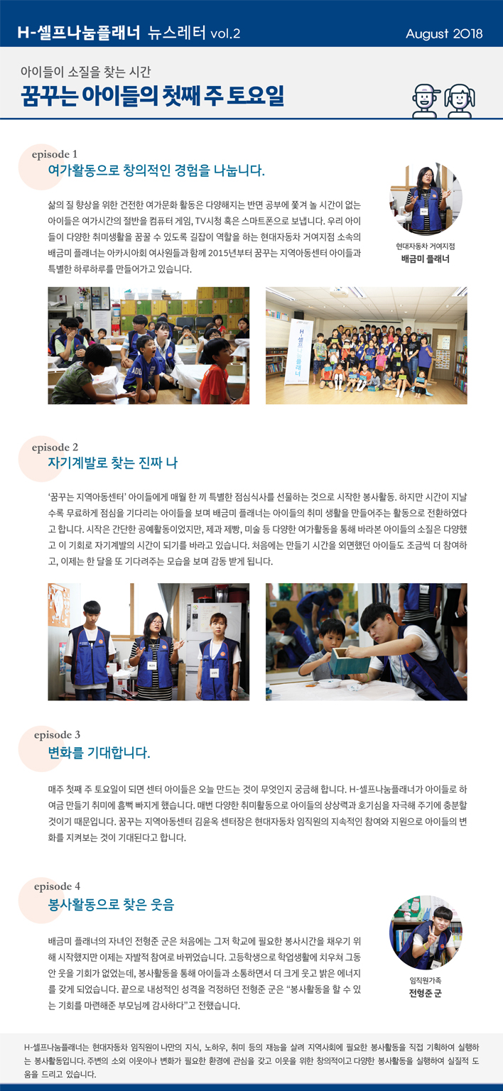 여가문화 아이들의 소질을 찾는 시간 우수활동사례 한국자원봉사문화