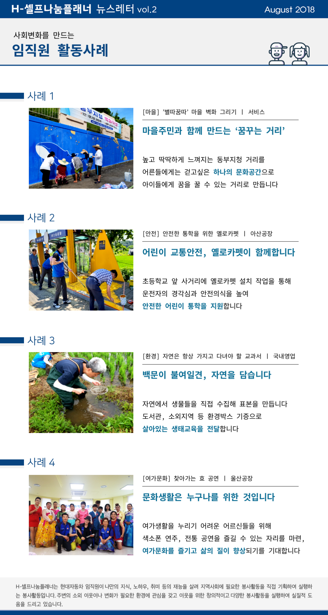 여가문화 풍요로운 여가문화 만들기 임직원 활동사례 한국자원봉사문화