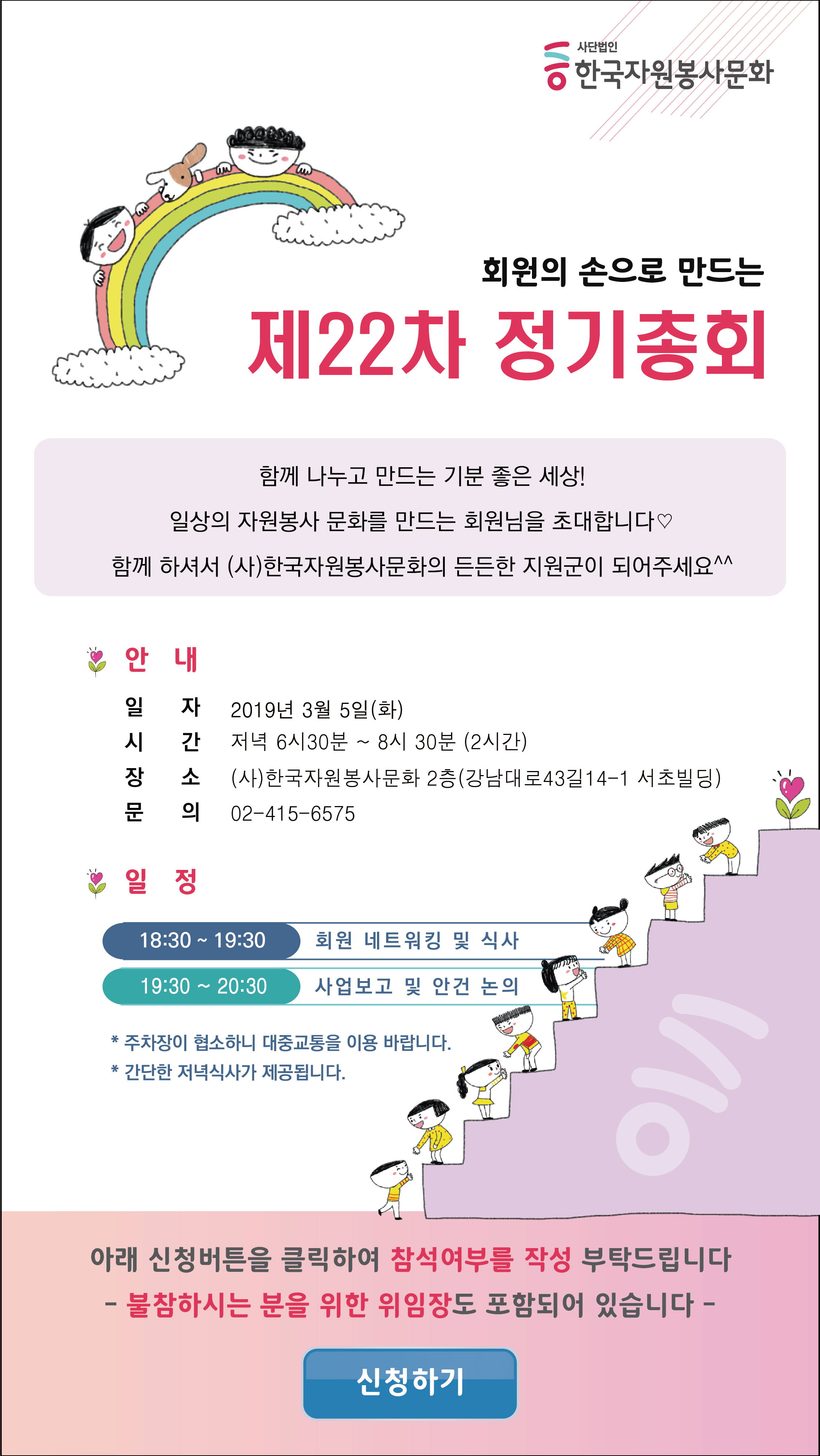 회원의 손으로 만드는 제22차 정기총회에 함께 해주세요 한국자원봉사문화