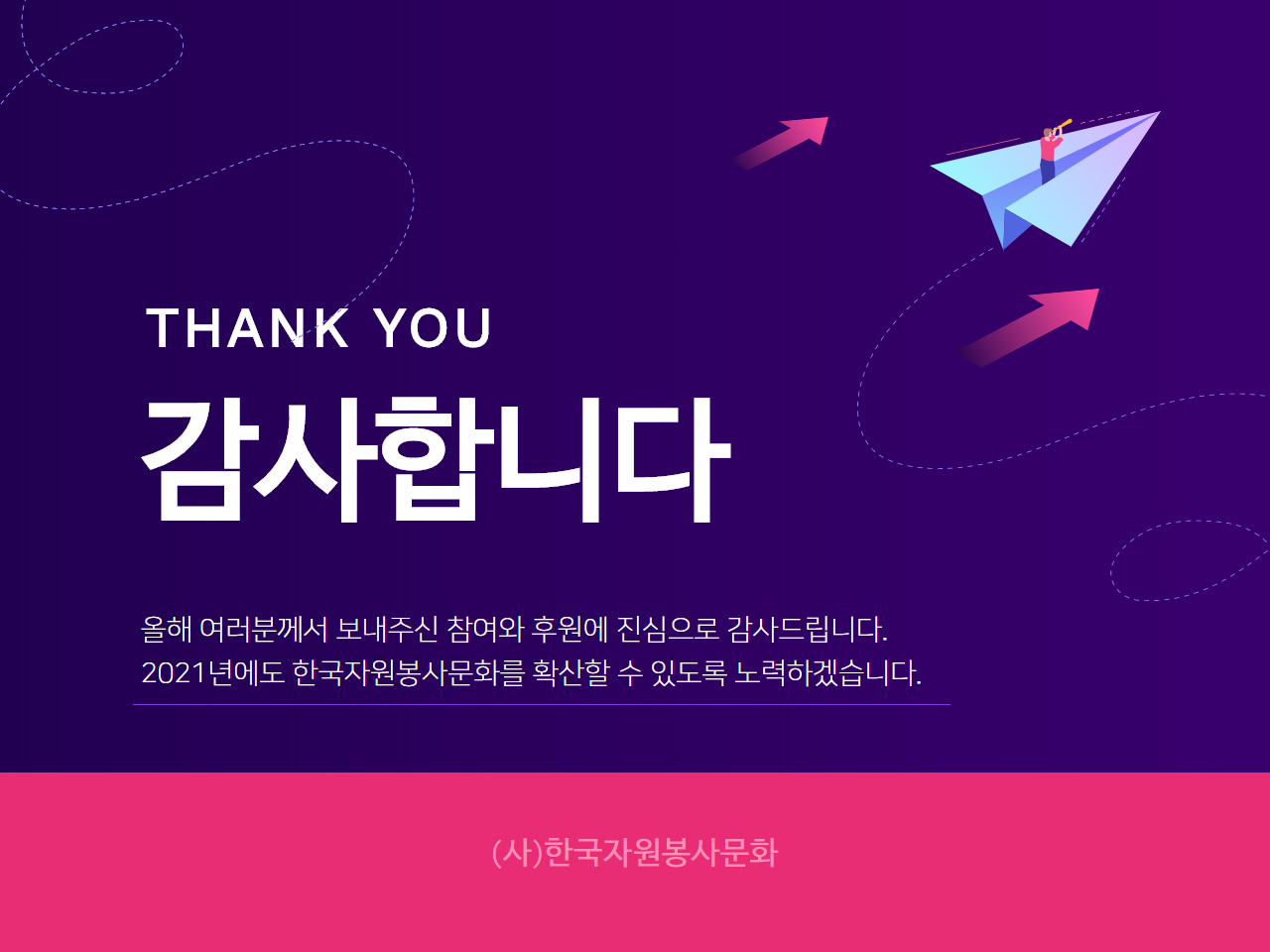 2020 기부금영수증 발급 안내 한국자원봉사문화