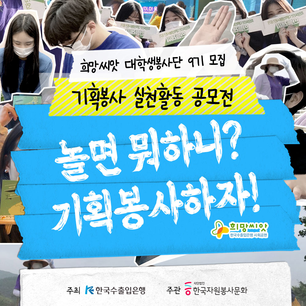 사회공헌센터 핸즈온 시민참여팀 한국자원봉사문화