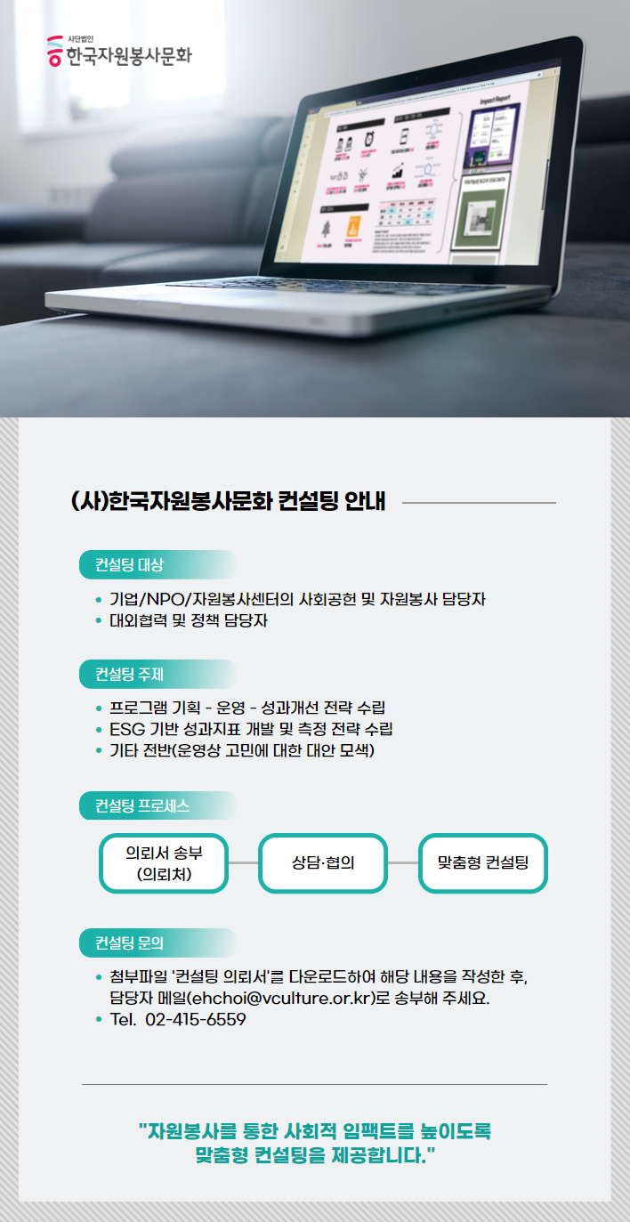 사한국자원봉사문화 컨설팅 교육·워크숍 안내 한국자원봉사문화